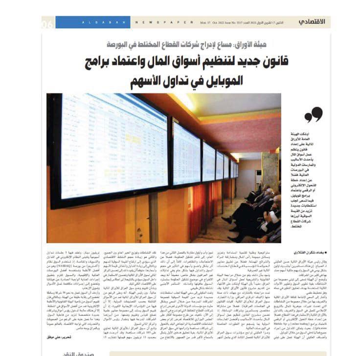 Chairman of Iraq Securities Commission, Mr. Hassan Al-ukaily, for Al ...